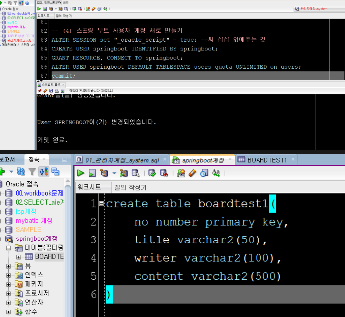 04. 오라클 설정하고 JSP_MyBatis 스프링부트 Ex03_jspMybatis (1) — water.steam.cloud.rain