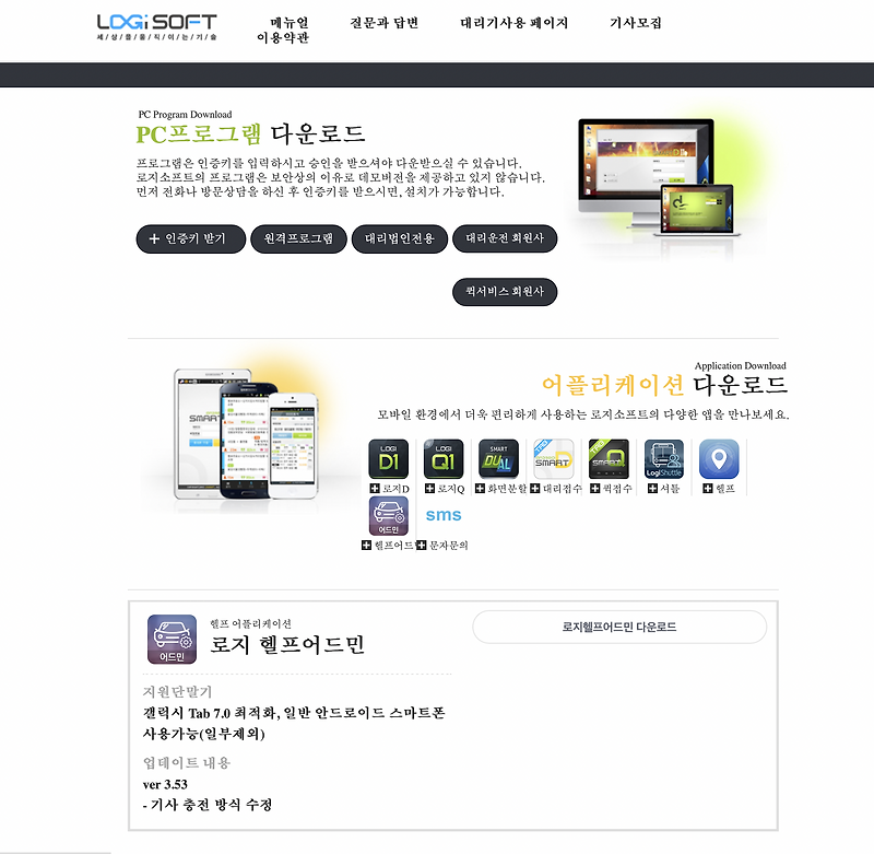 로지소프트 대리 퀵 프로그램 다운로드 (0070.co.kr)