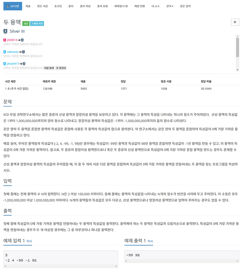 [백준/BOJ/C언어] 2470번 :: 두 용액