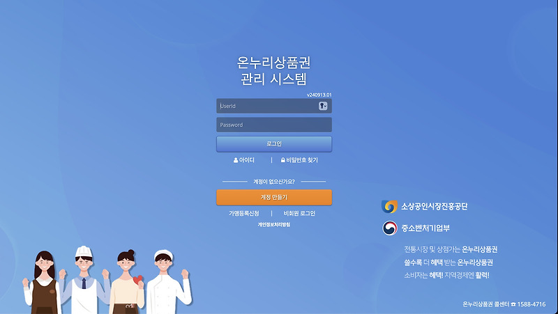 온누리 상품권 관리시스템 바로가기 (https://ongift.or.kr/)