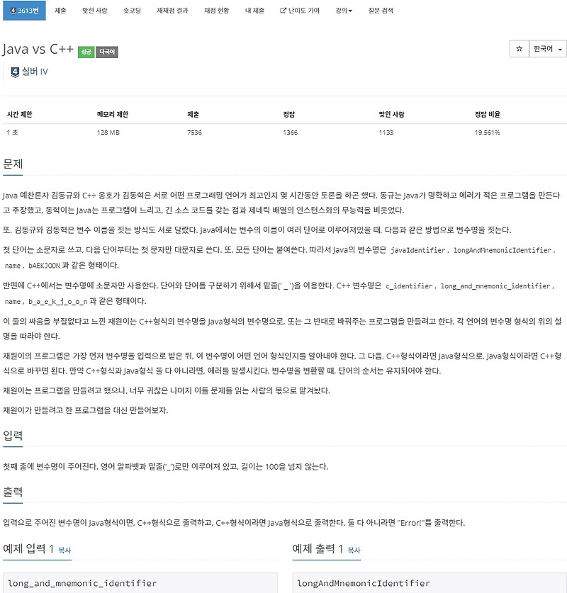 백준 3613번 C++ 풀이 — MyCodingStudyNote