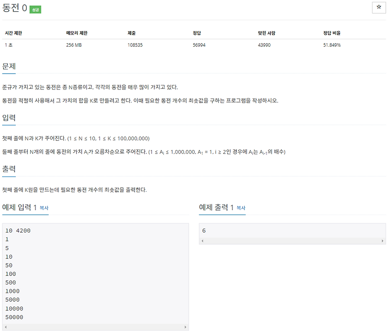 백준 11047번 (그리디알고리즘) :: Code Diary