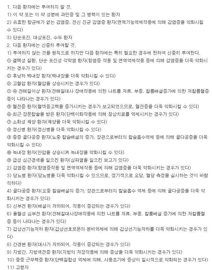 래피손정(소화기관용약) 효능, 부작용, 주의사항