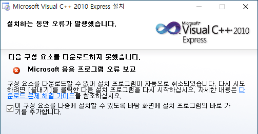 Visual Studio Express 2010 개발 환경 구성