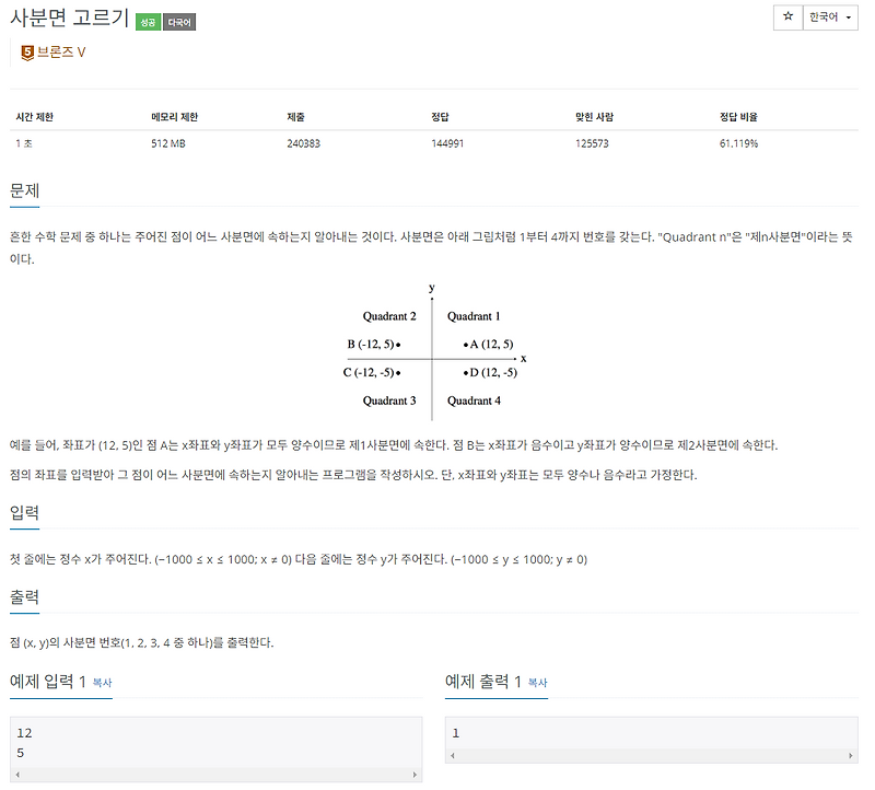 [beakjoon] 14681번 : 사분면 고르기 [C] — GunP4ng