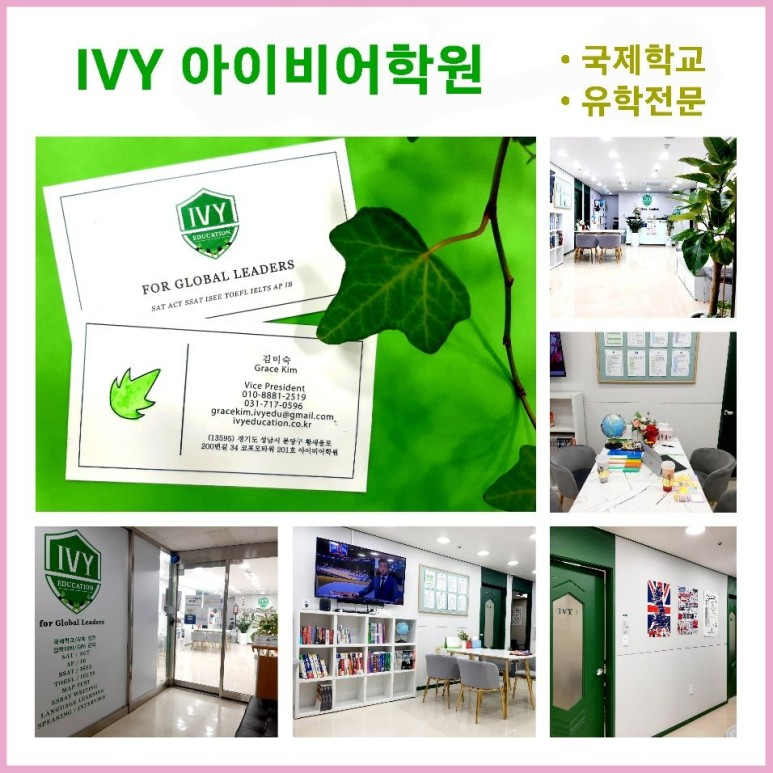 2023년 8월 입학 [제주국제학교 수시전형]KIS NLCS SJA BHA Jeju :: 아이비어학원