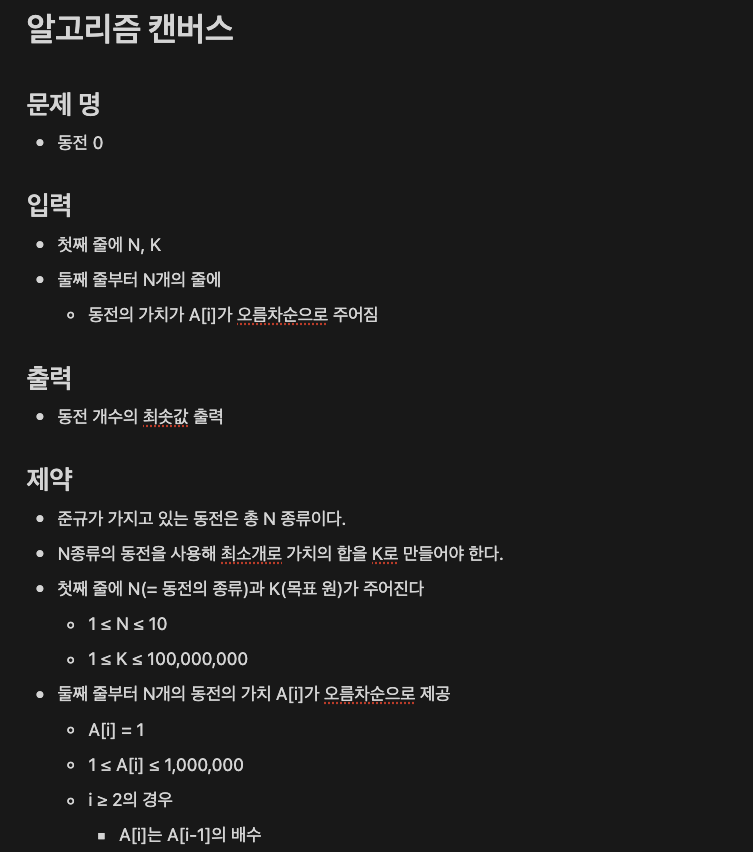 [백준] 11047: 동전 0 (그리디)