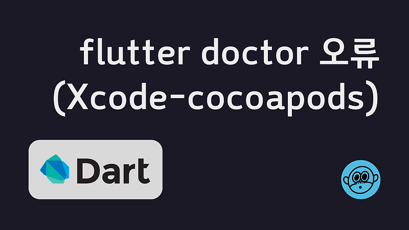 [Flutter] Solved - flutter doctor 오류(Xcode - cocoapods) — Terry의 개발파도