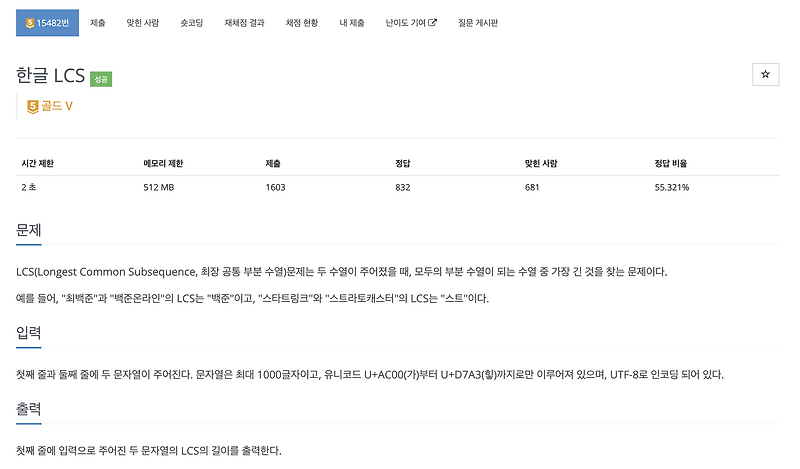 [백준] 15482번 - 한글 LCS [Java]