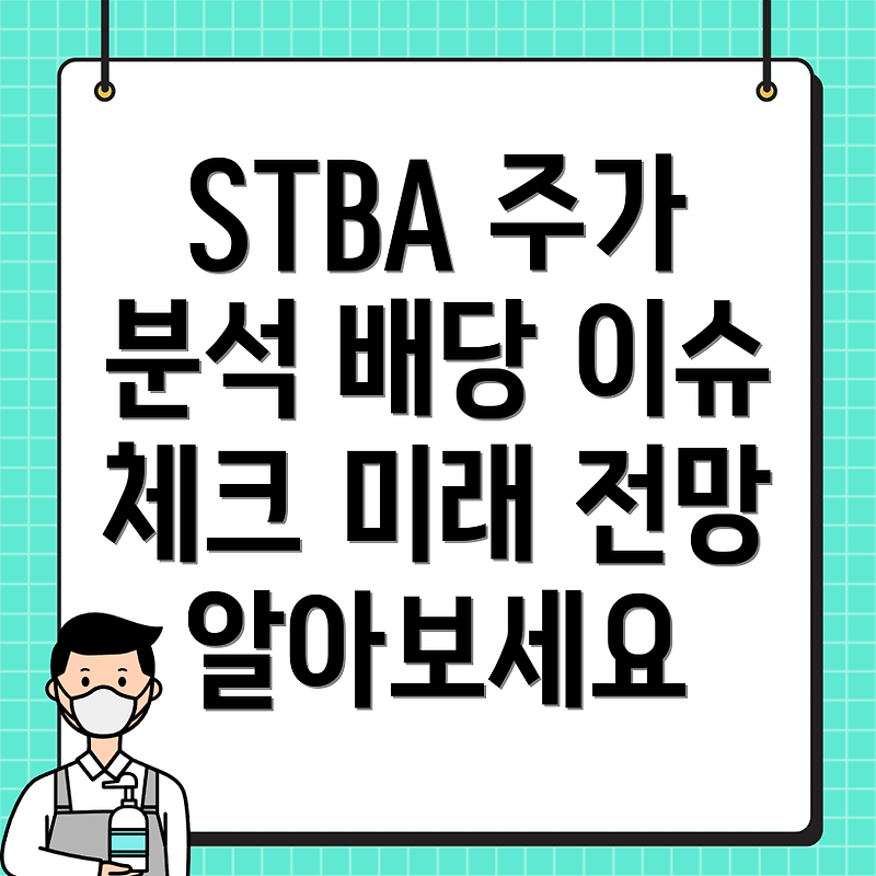 S&T 뱅코프(STBA) 주가 전망과 배당 분석