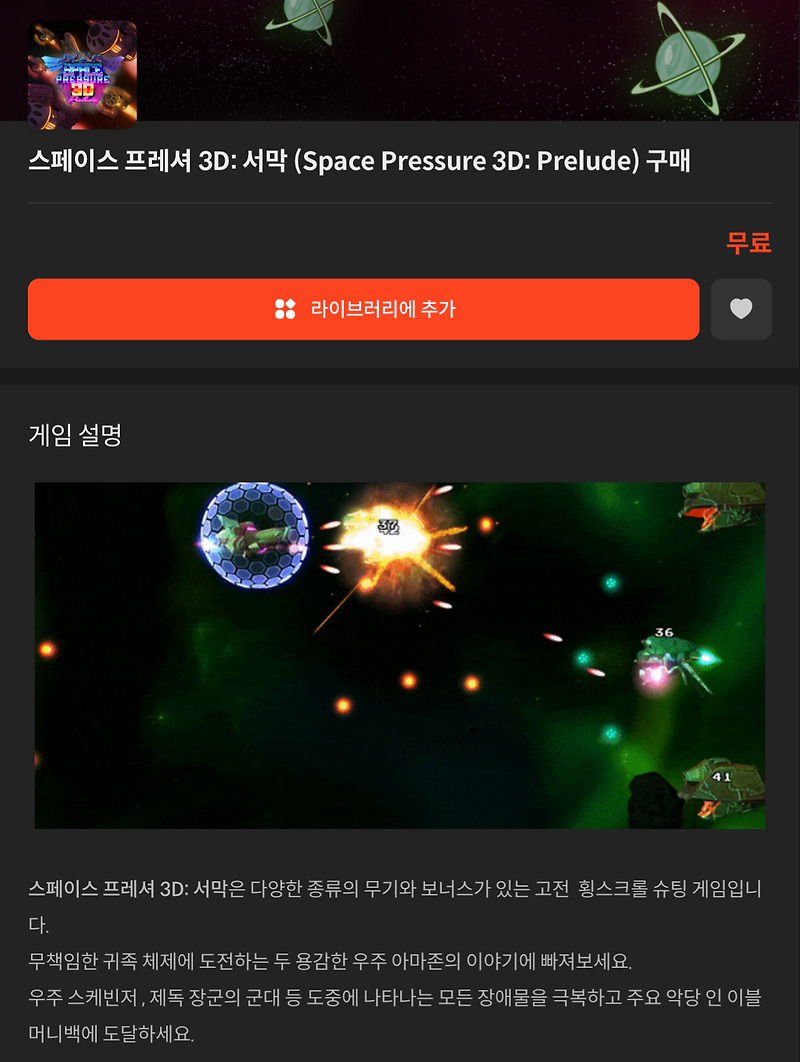 [STV] 스페이스 프레셔 3D: 서막