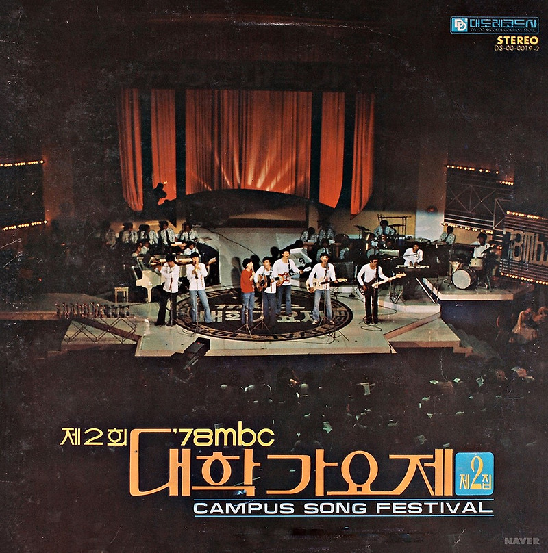 제2회 mbc 대학가요제 제2집 [돌고돌아 가는 길] (1979)