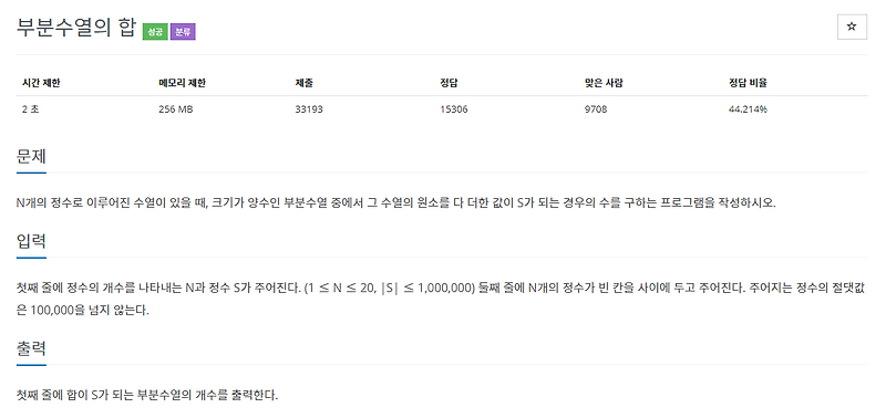 BOJ 1182 : 부분 수열의 합