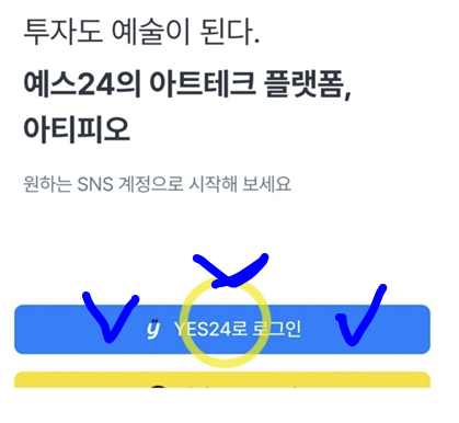 [241011] yes24 아티피오 앱 출시 이벤트-yes24 약 1만 포인트 100% 획득
