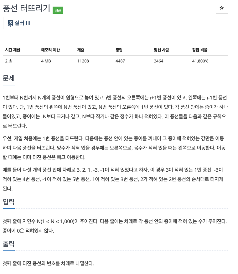 [백준(BOJ)] 2346번 풍선 터뜨리기 C++ — 코드가 자라나는 텃밭