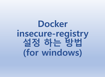 [Docker] insecure-registry 설정 하는 방법 (for windows) — bonoDev