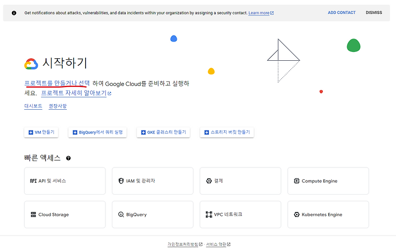 [Spring] Google Cloud Platform에서 Spring 프로젝트 배포하기 - 1