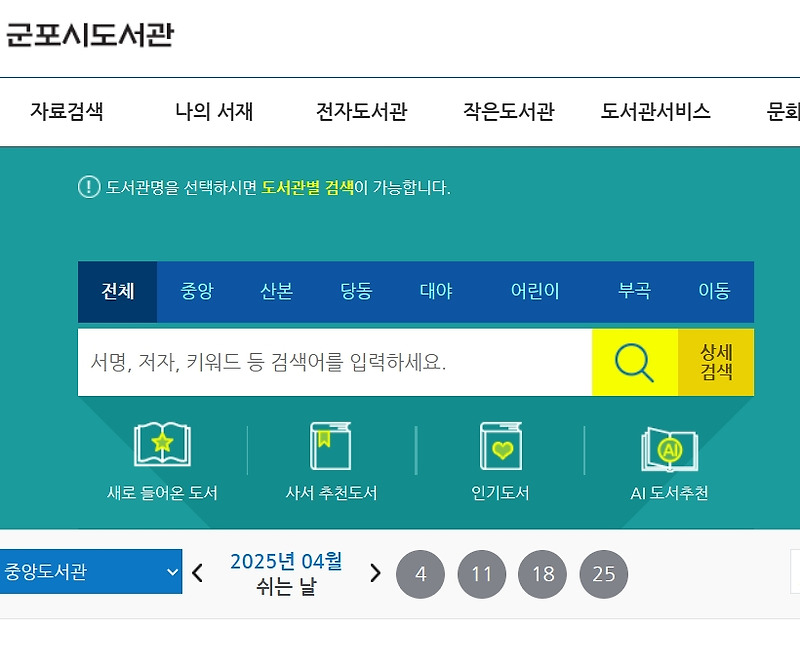 군포시도서관 홈페이지 (https://www.gunpolib.go.kr/) :: 지식나눔