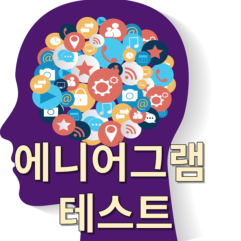 무료 에니어그램 테스트 3곳 추천과 유형 특징 정리