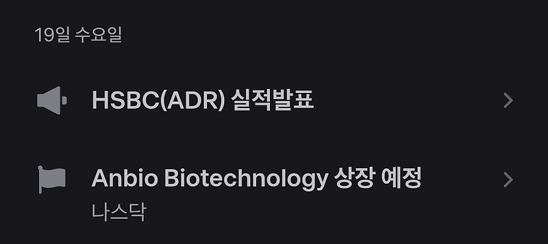 미국 주식 오늘의 뉴스: HSBC 실적 발표 & Anbio Biotechnology 신규 상장 총정리