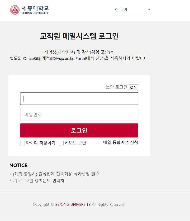 세종대학교 웹메일 - 바로가기