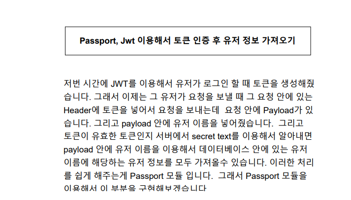 [m1 맥북] - nest.js 공부하기 32. Passport, Jwt 이용해서 토큰 인증 후 유저 정보 가져오기 :: Dev갱이