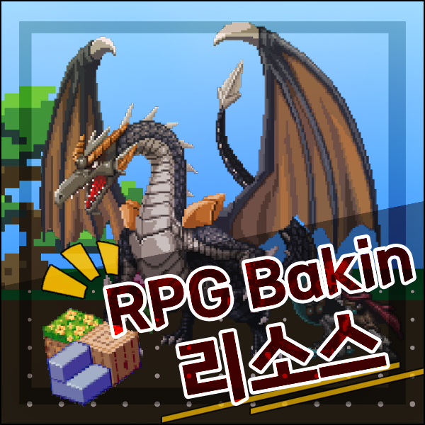 RPG Bakin 게임 제작 리소스 모음 — TYPE4 's RPG Bakin