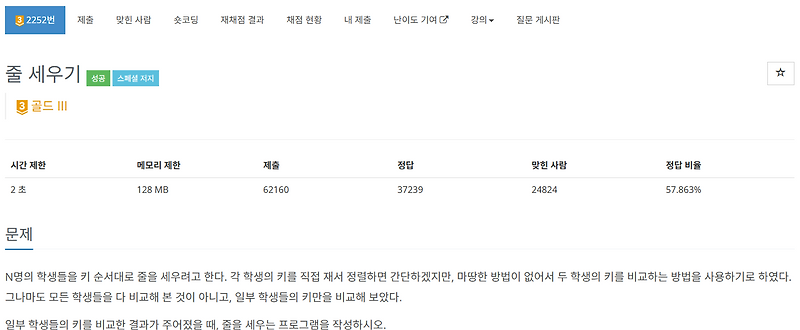 [Python] 2252 - 줄 세우기 — Code-Heewan