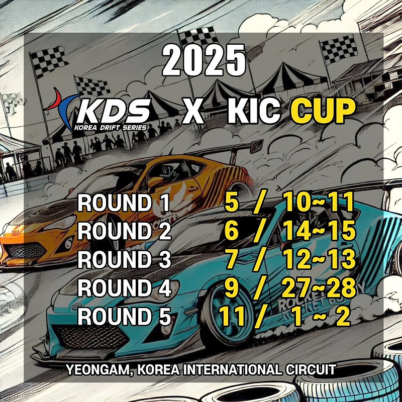 [국내 모터스포츠 대회 시즌 일정] 2025 KIC-CUP 시즌 일정