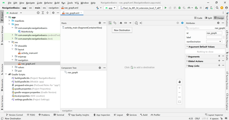 [Android] Navigation - 기초