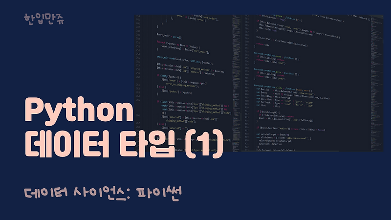 [데이터 사이언스: Python] 자료형의 종류 Data type (None, Numbers, Set, Mapping)