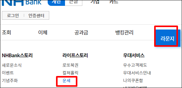 농협 운세 바로가기 및 전체 목록