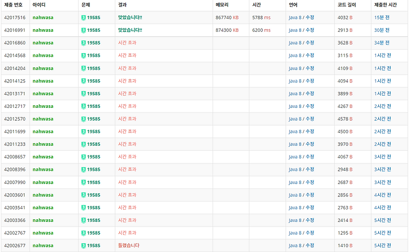 백준 19585 자바 - 전설 (boj 19585 java) - Nahwasa