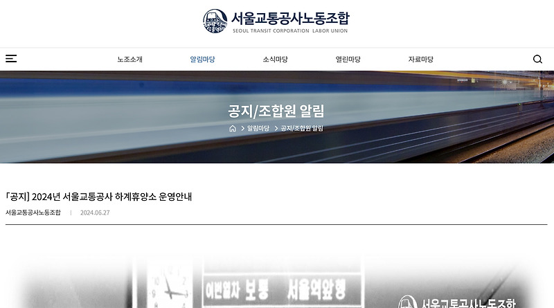 2024년 서울교통공사 하계휴양소 예약 리스트 (smetro.cjtone.co.kr)