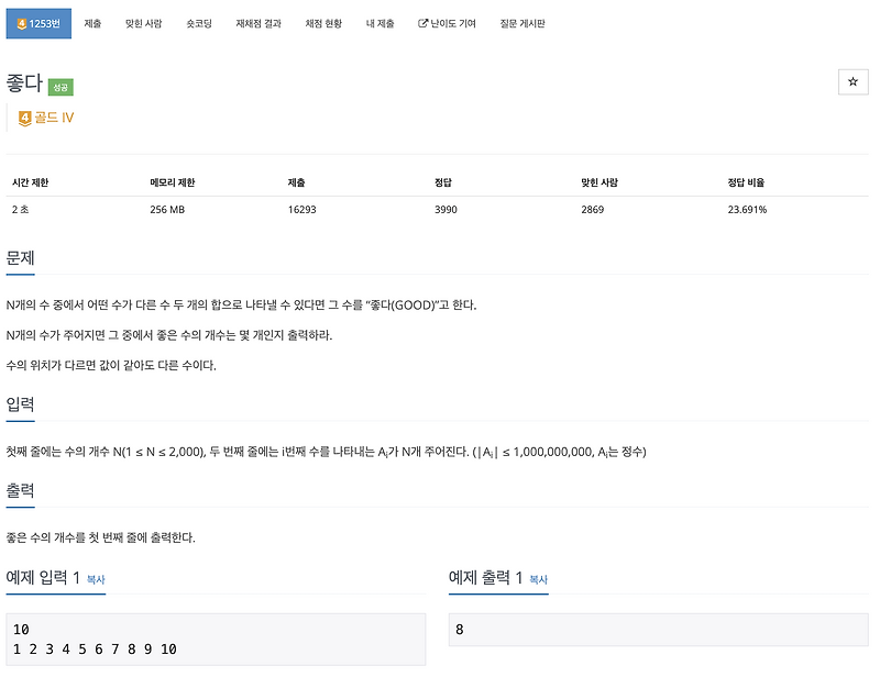 BOJ 1253번: 좋다
