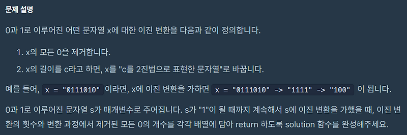 [프로그래머스][JAVA][Lv. 2] 이진 변환 반복하기