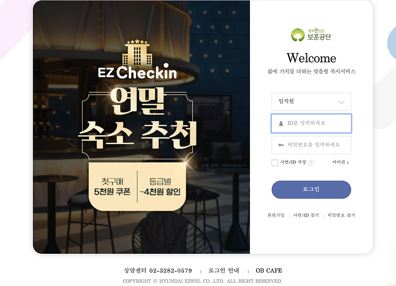 30APTMAN :: 한국보훈복지의료공단 복리후생관 (bohun.ezwel.com)