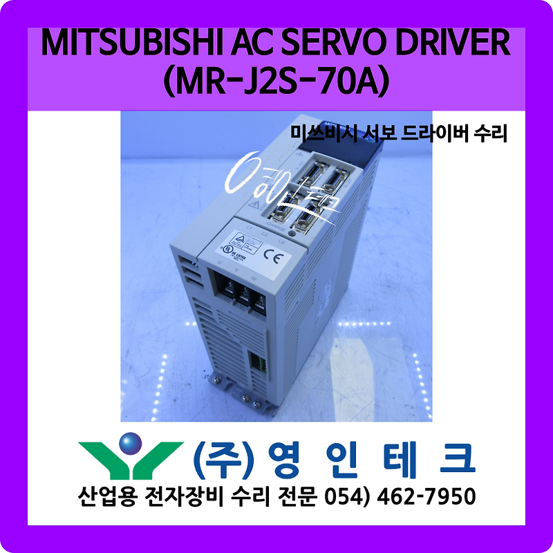 MITSUBISHI AC SERVO DRIVER (MR-J2S-70A) 미쓰비시 서보 드라이버 수리