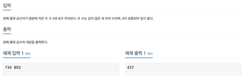 [백준 2908|C++] 상수 : (string, stoi, string to integer)