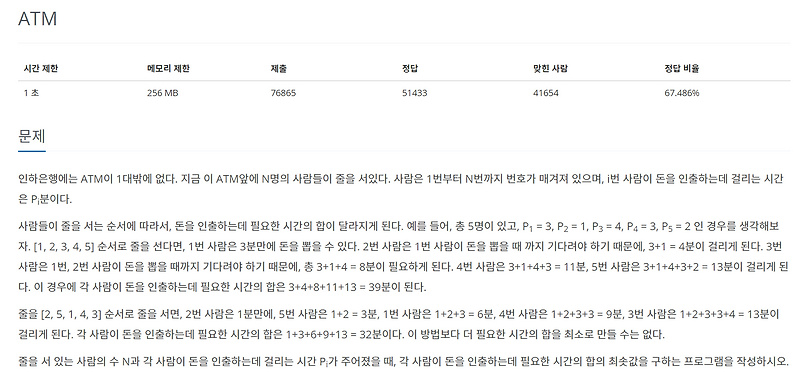 [백준/자바] 11399 ATM 인출 시간 계산하기