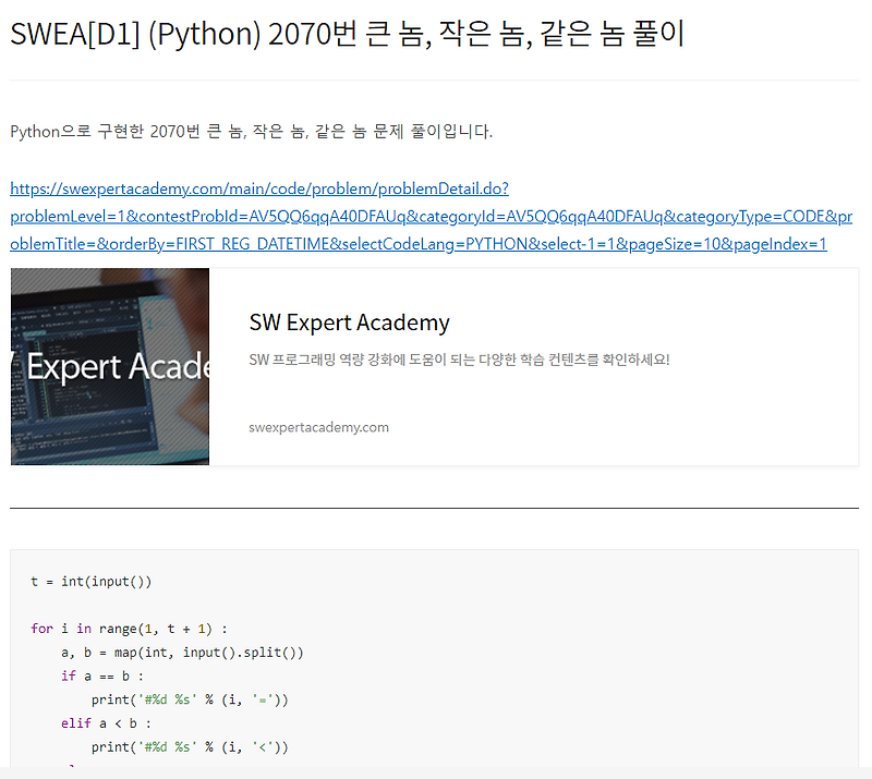 SWEA[D1] (Python) 2070번 큰 놈, 작은 놈, 같은 놈 풀이