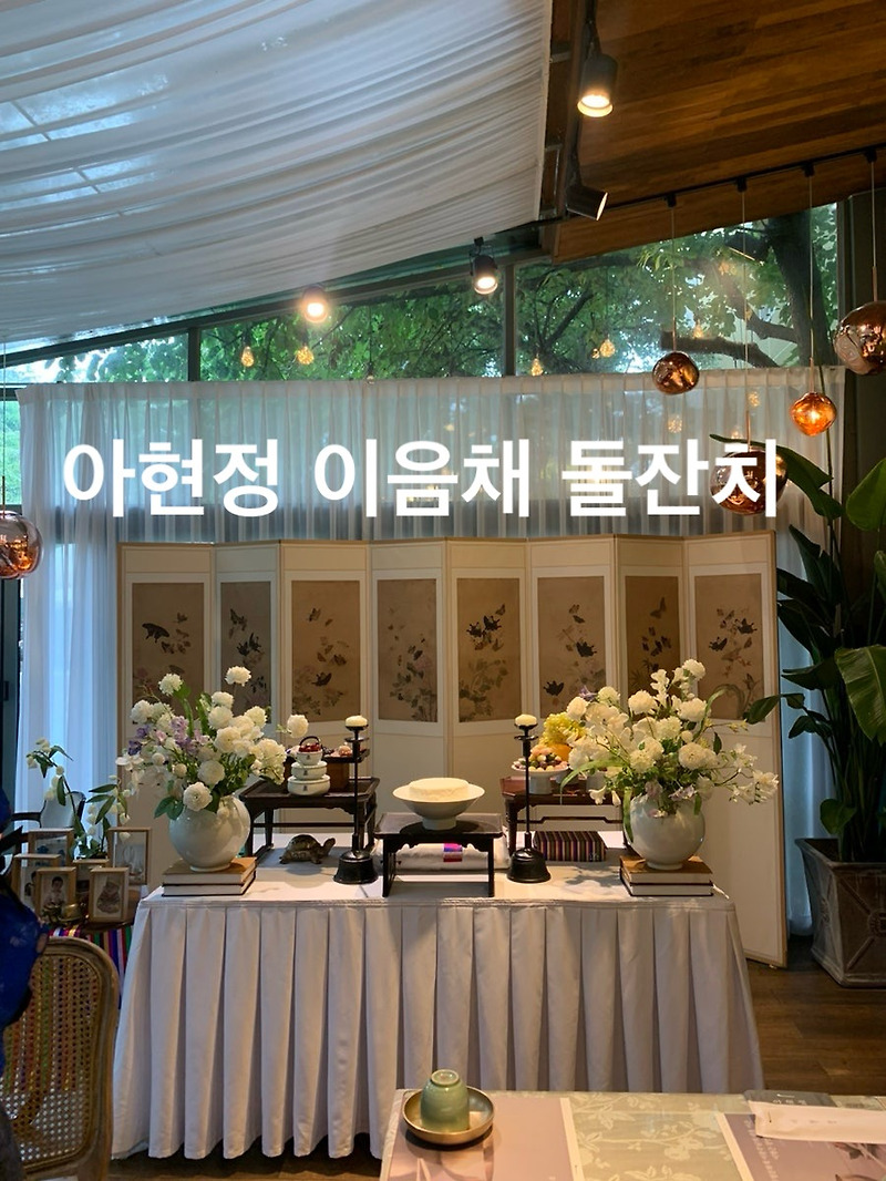 돌끝맘 대구 한옥 돌잔치 아현정 소규모 돌잔치는 비용이 얼마나 들까