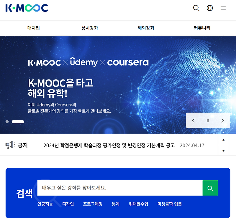 UST 인턴 빠르게 스펙 한 줄 추가하는 방법! (feat. K-mooc)