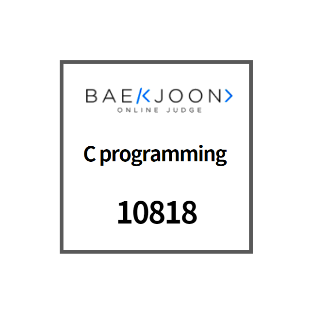 [BaeKJoon/C] 백준10818 c 최소, 최대