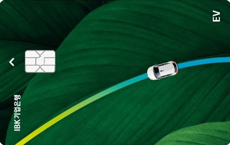 [IBK기업은행카드] 기업은행 EV카드 혜택 정리