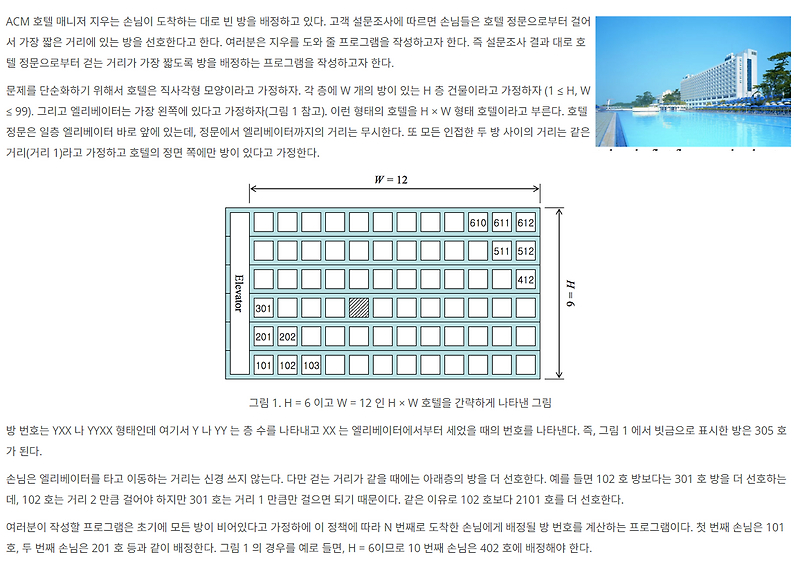 [백준 / JAVA] [10250] ACM 호텔 — LEE_JIN.Y__