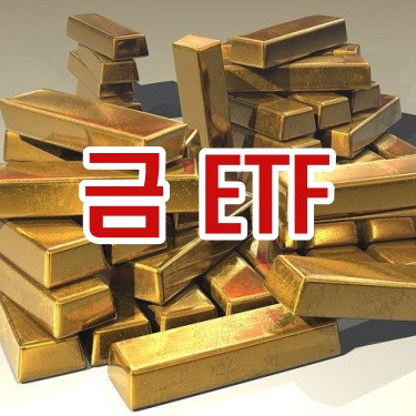 금 ETF(KODEX 골드선물(H)) 수익률 16.98% [실전 투자 버전] - 배움은 끝이 없다