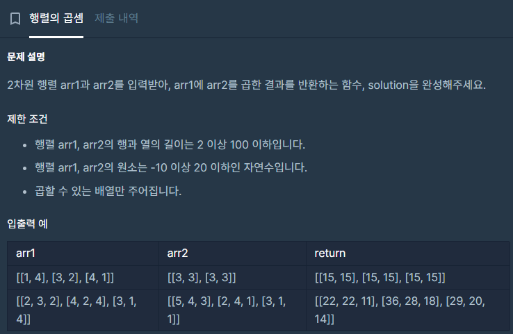 [프로그래머스 Lv2, python]- 행렬의 곱셈