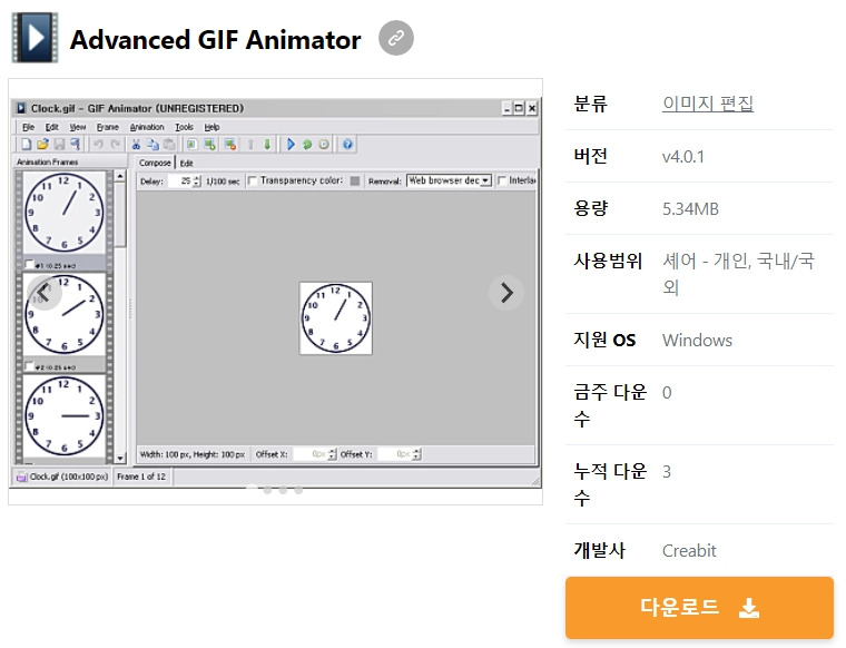 Advanced GIF Animator 무료 다운로드