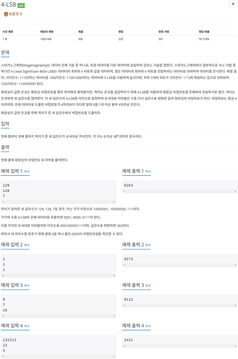 백준 BAEKJOON 32685번 4-LSB [PYTHON/파이썬] :: CALKO LAB